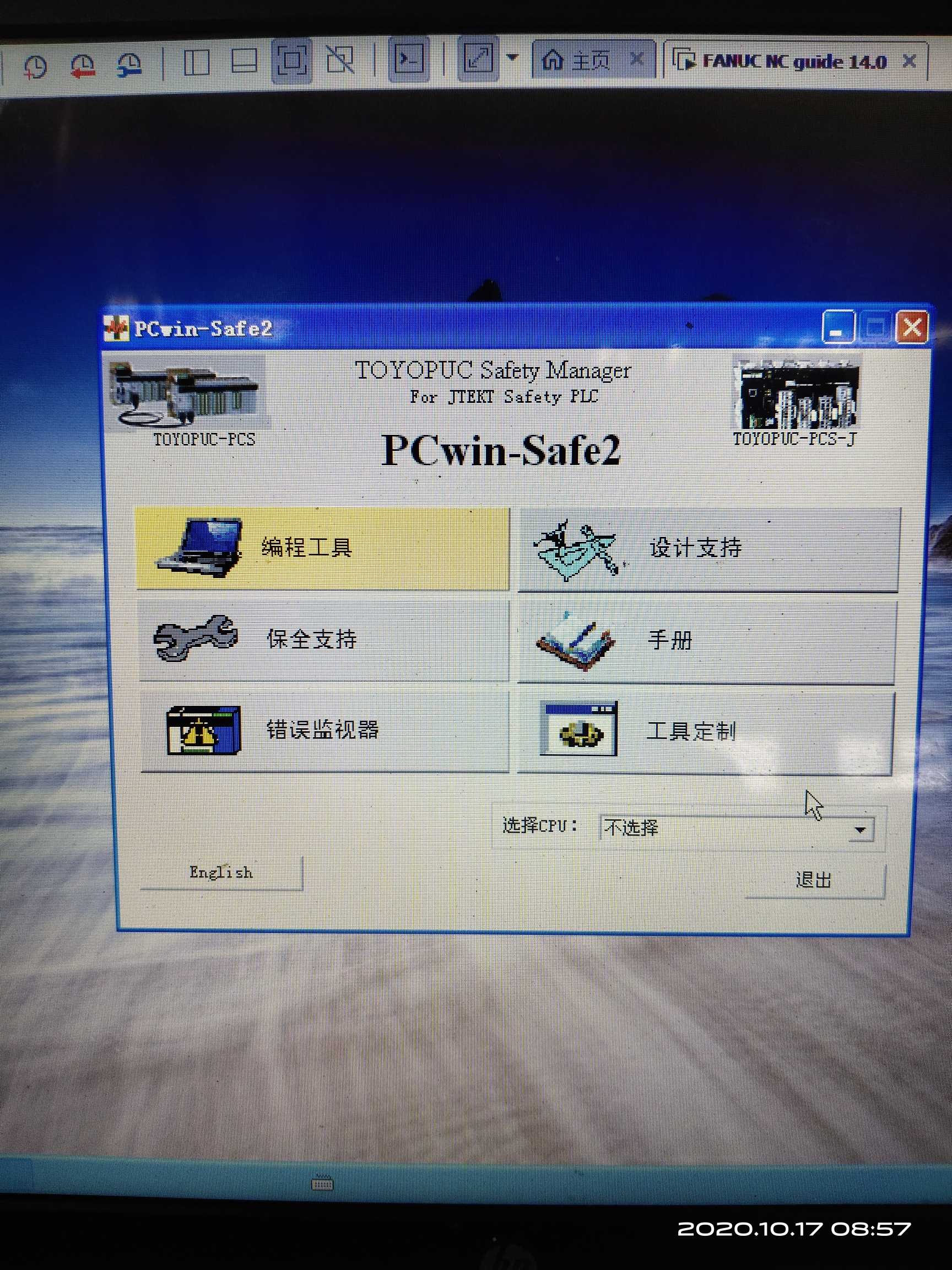 丰田工机安全plc编程软件pcwin safe 1 4而且还是中文版的，绝对是难得的资源 toyopuc_丰田公司plc-CSDN博客