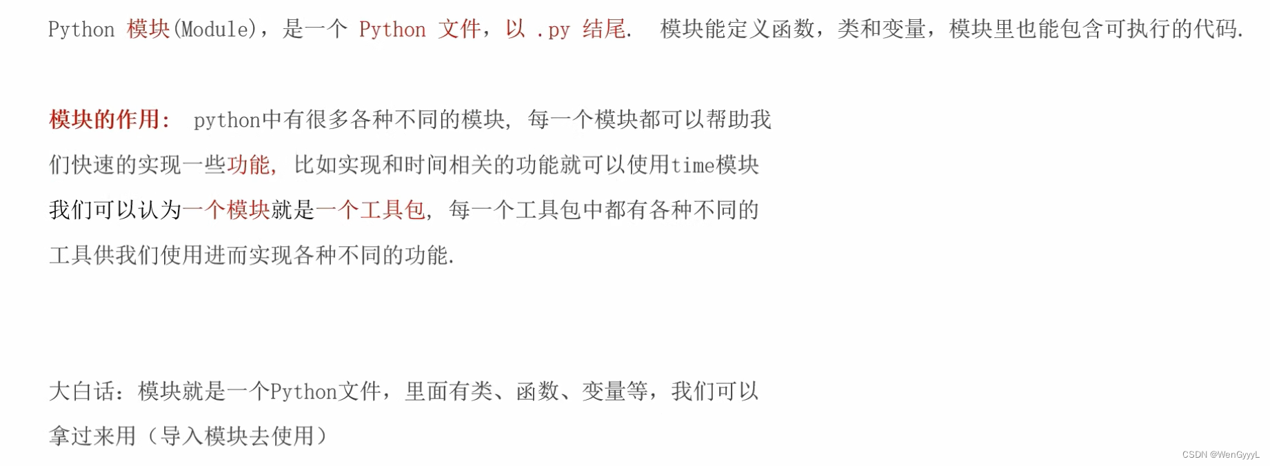 第一阶段第九章——异常,模块与包 Csdn博客