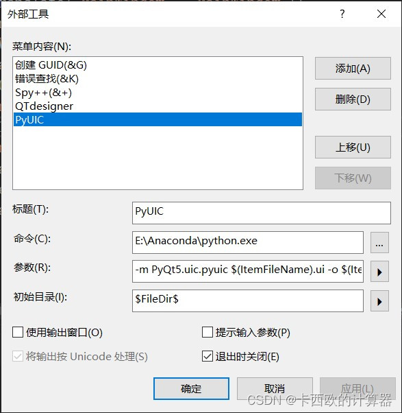 Visual Studio用最简单的方法配置QtDesigner和PyUIC_qtdesigner和vs-CSDN博客