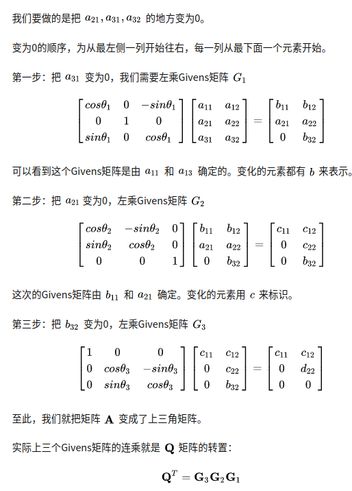 QR分解－givens旋转与Householder变换_givens变换求qr分解-CSDN博客