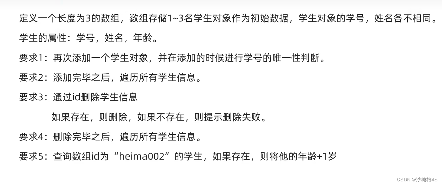 Java综合案例 学生管理系统java案例学生管理系统 Csdn博客 