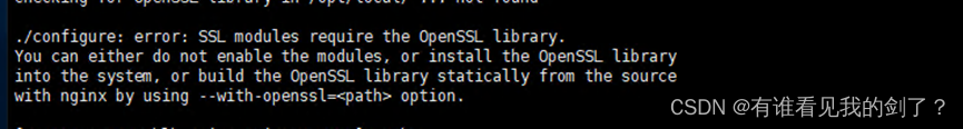 Nginx在编译时找不到openssl,通过手动方式指定openssl路径没有找到openssl环境 Csdn博客