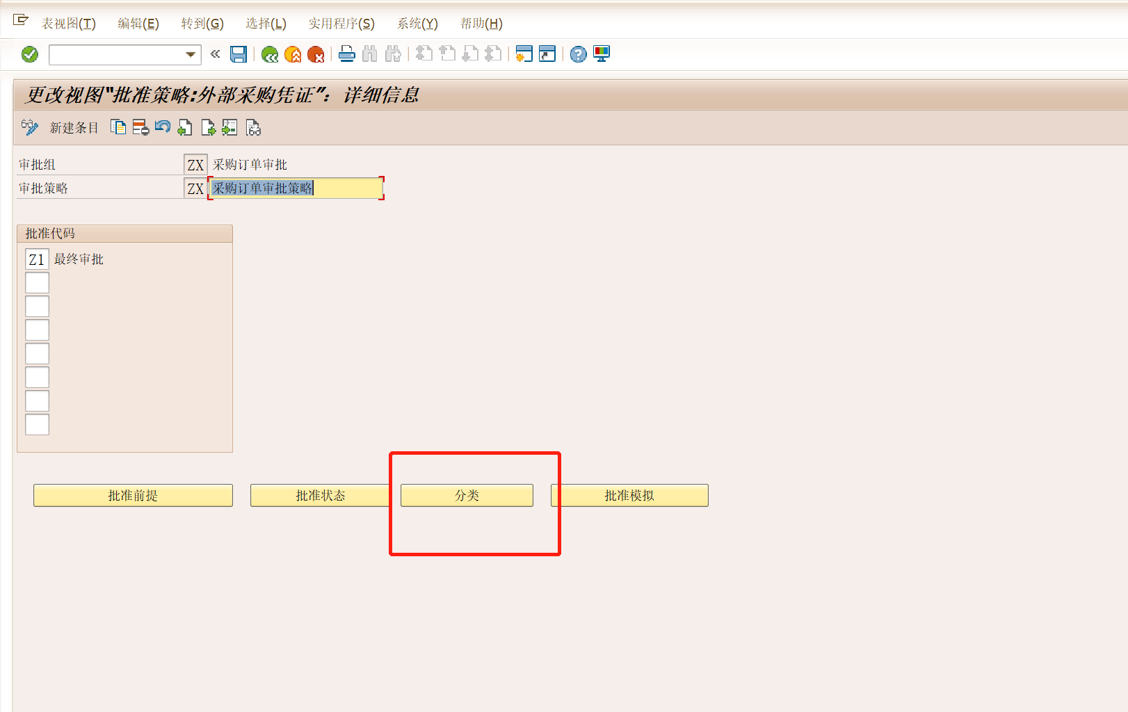 SAP采购审批策略实现逻辑_sap采购申请审批策略-CSDN博客