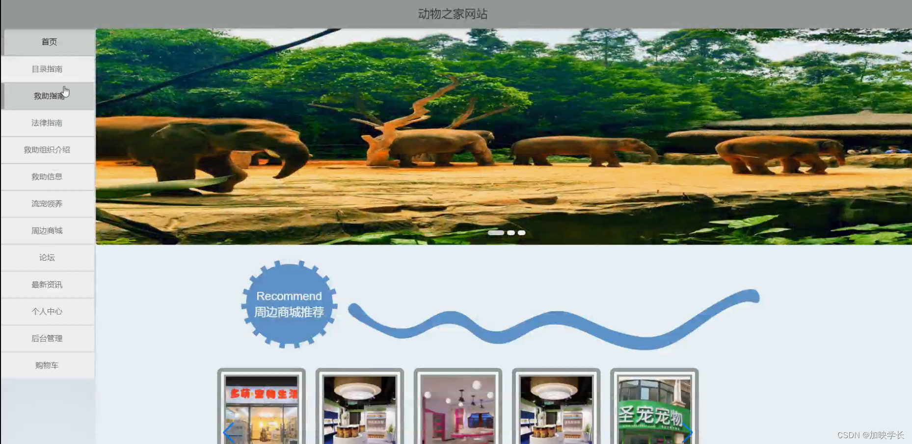 Springboot毕设项目动物之家网站20338（java+VUE+Mybatis+Maven+Mysql）_springboot动物网站-CSDN博客