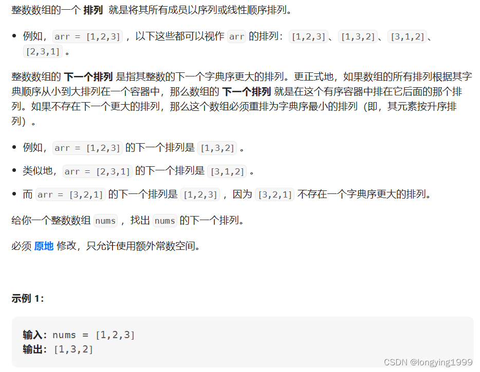 31 下一个排列 Csdn博客 