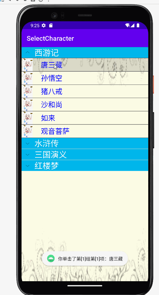 安卓 Day18：可展开列表列表视图_android tablayout实现点击展开-CSDN博客