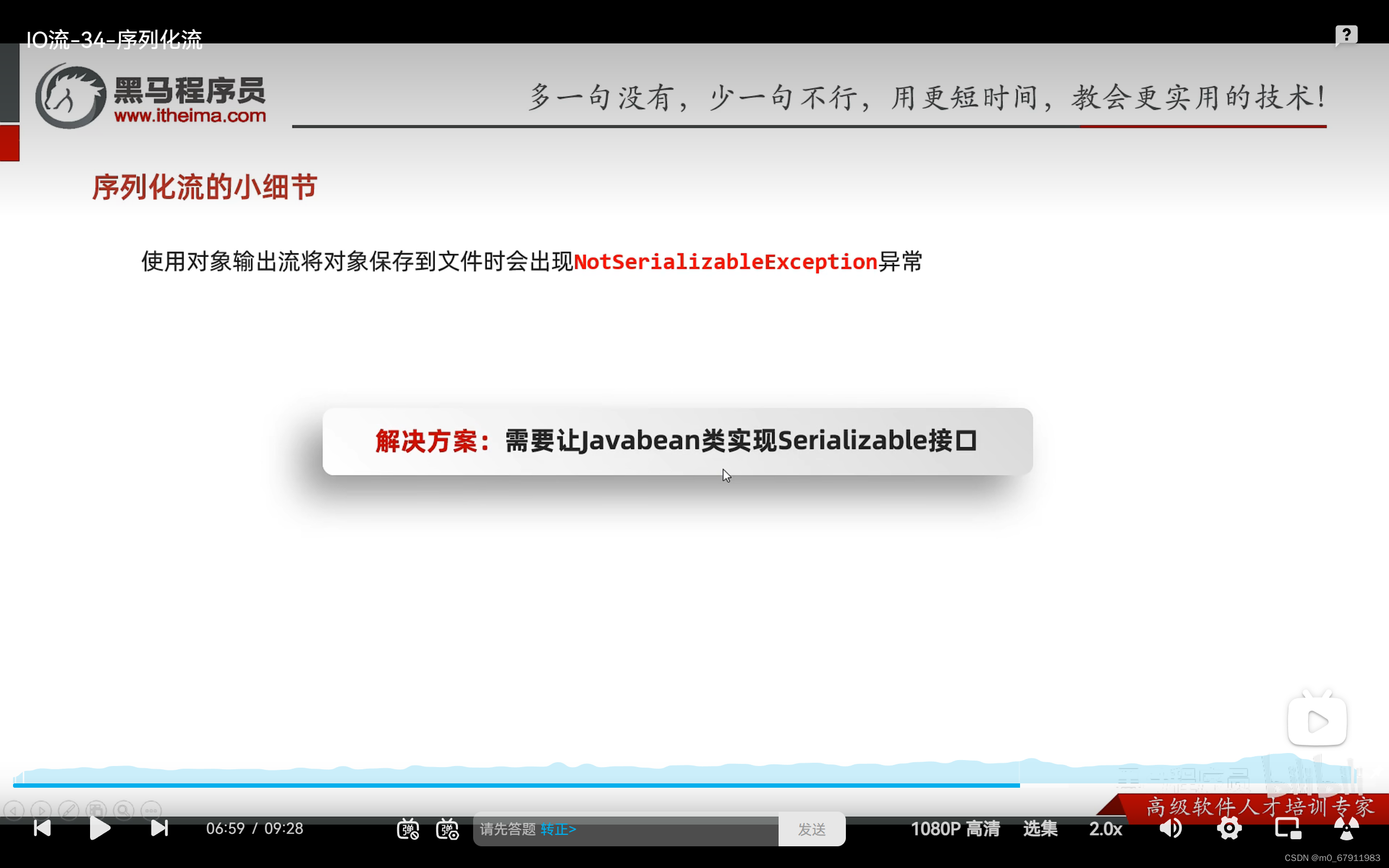 1序列化流 2反序列化流 3序列化流和反序列化流一些使用细节 Csdn博客