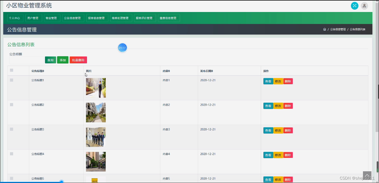 Java毕设项目小区物业管理系统演示录像2020(javavuemybatismavenmysql)物业管理后台项目演示下载 Csdn博客