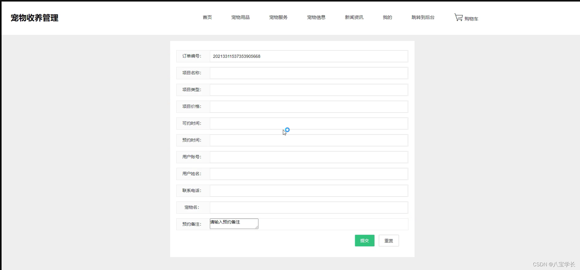 Java计算机毕业设计宠物收养管理计算机(附源码、数据库) Csdn博客