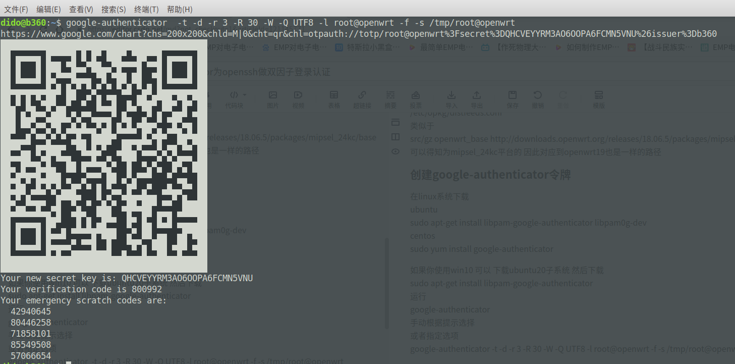 openwrt 使用google-authenticator为openssh做totp登录认证_openwrt google-CSDN博客