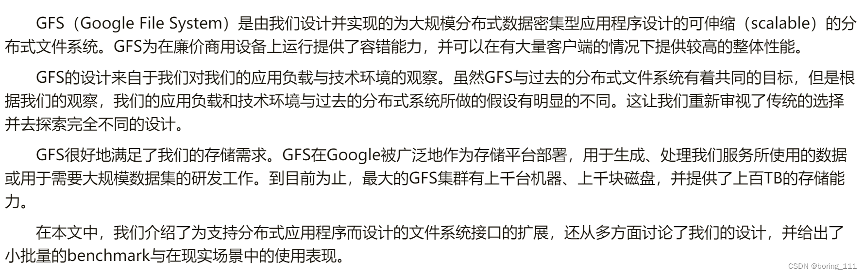 MIT 6824 Lecture 03 GFS and the context of paper_mit6824-CSDN博客