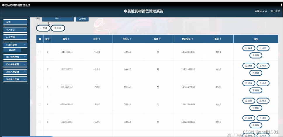 计算机毕业设计nodejsexpress中药城药材销售管理系统源码程序lw远程调试中药开方系统源码 Csdn博客