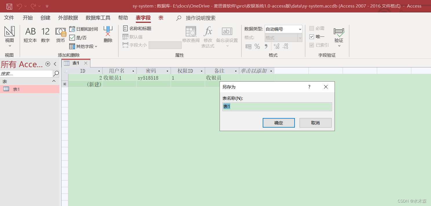 access2022(microsoft365)实战（1）-创建第一个数据表_micsoft 365 access数据库创建表语句-CSDN博客