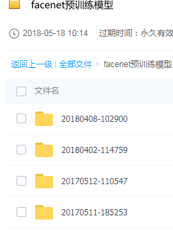 人脸识别 (3) FaceNet安装与测试_facenet模型下载-CSDN博客