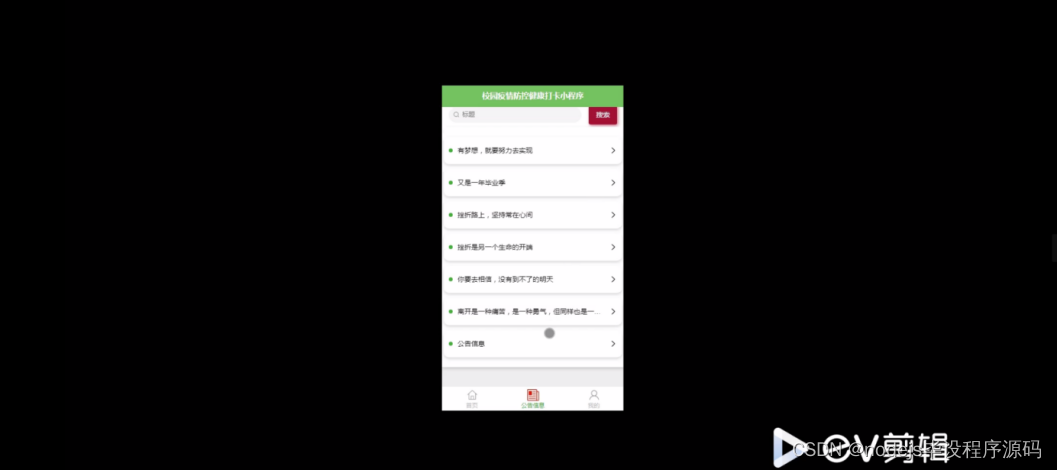 计算机毕业设计nodejsuniapp 校园疫情防控健康打卡小程序源码程序lw远程调试uniapp打卡页面设计 Csdn博客