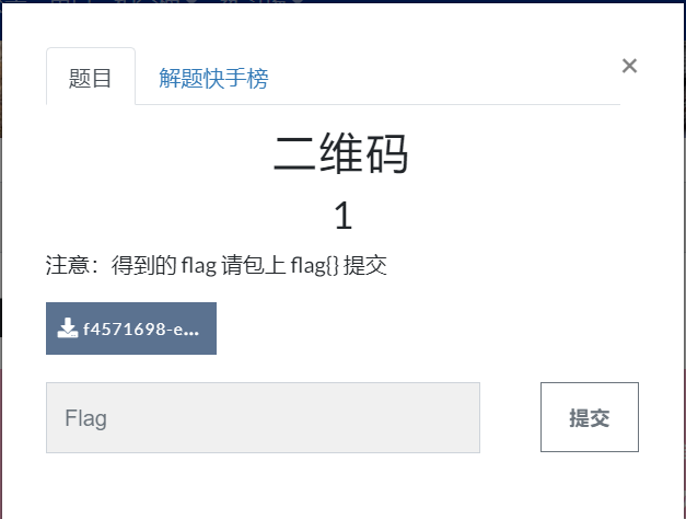 BUUCTF之二维码_buuctf 二维码-CSDN博客