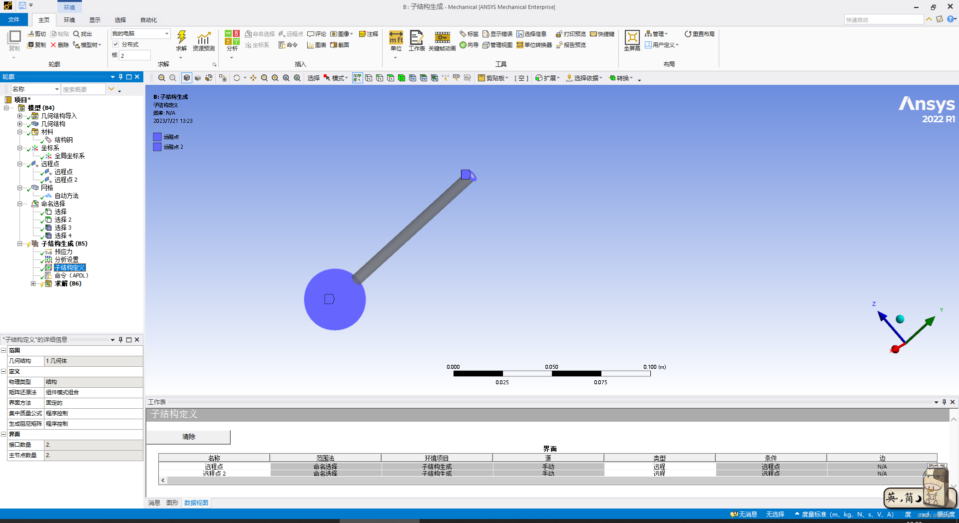 ansys workbench生成simpack使用的柔性体文件（.sub和.cdb文件）_workbench子结构-CSDN博客