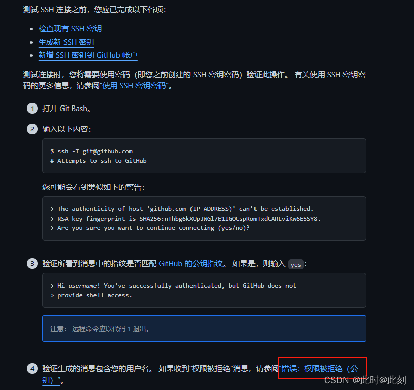 解决 $ ssh -T git@github.com：Permission denied, please try again. 的问题_github输入密码之后提示permission ...