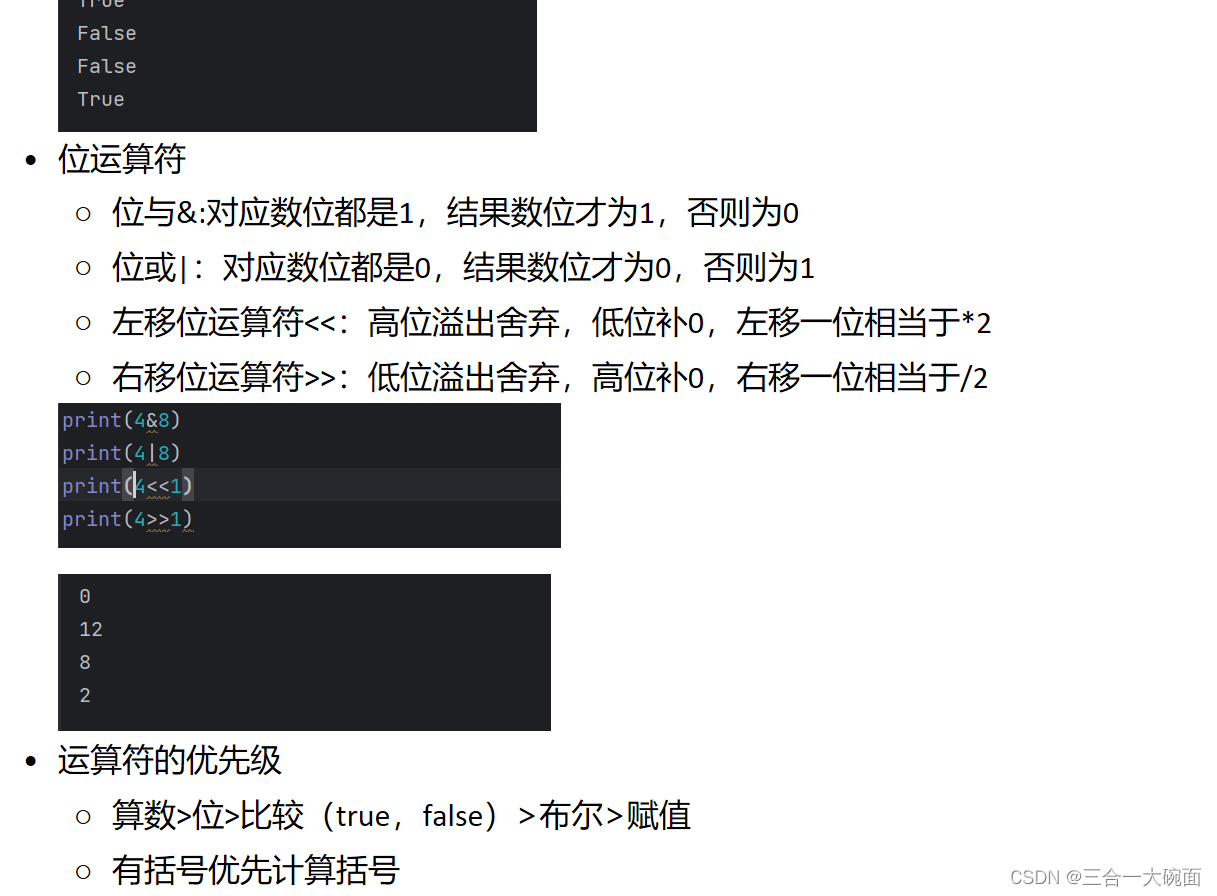 三、python的输入函数,运算符及优先级 Csdn博客 6374