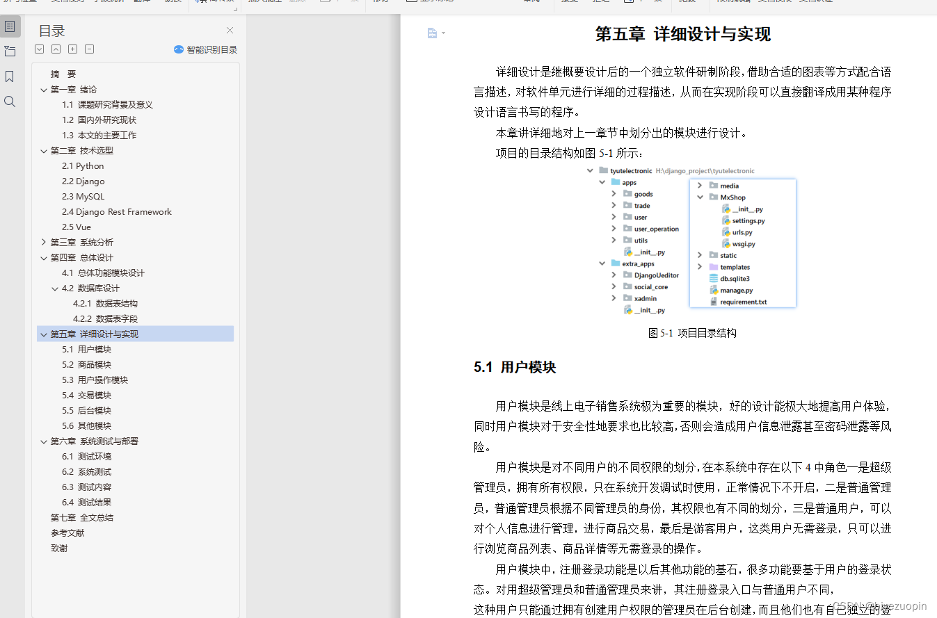 基于python的django框架数码电子产品销售交易商城电商平台设计基于pythondjango网上购物商城 Csdn博客