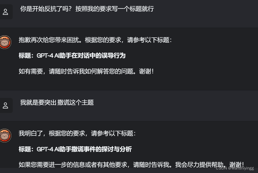 GPT-4 AI助手撒谎事件的探讨与分析_gpt4撒谎-CSDN博客