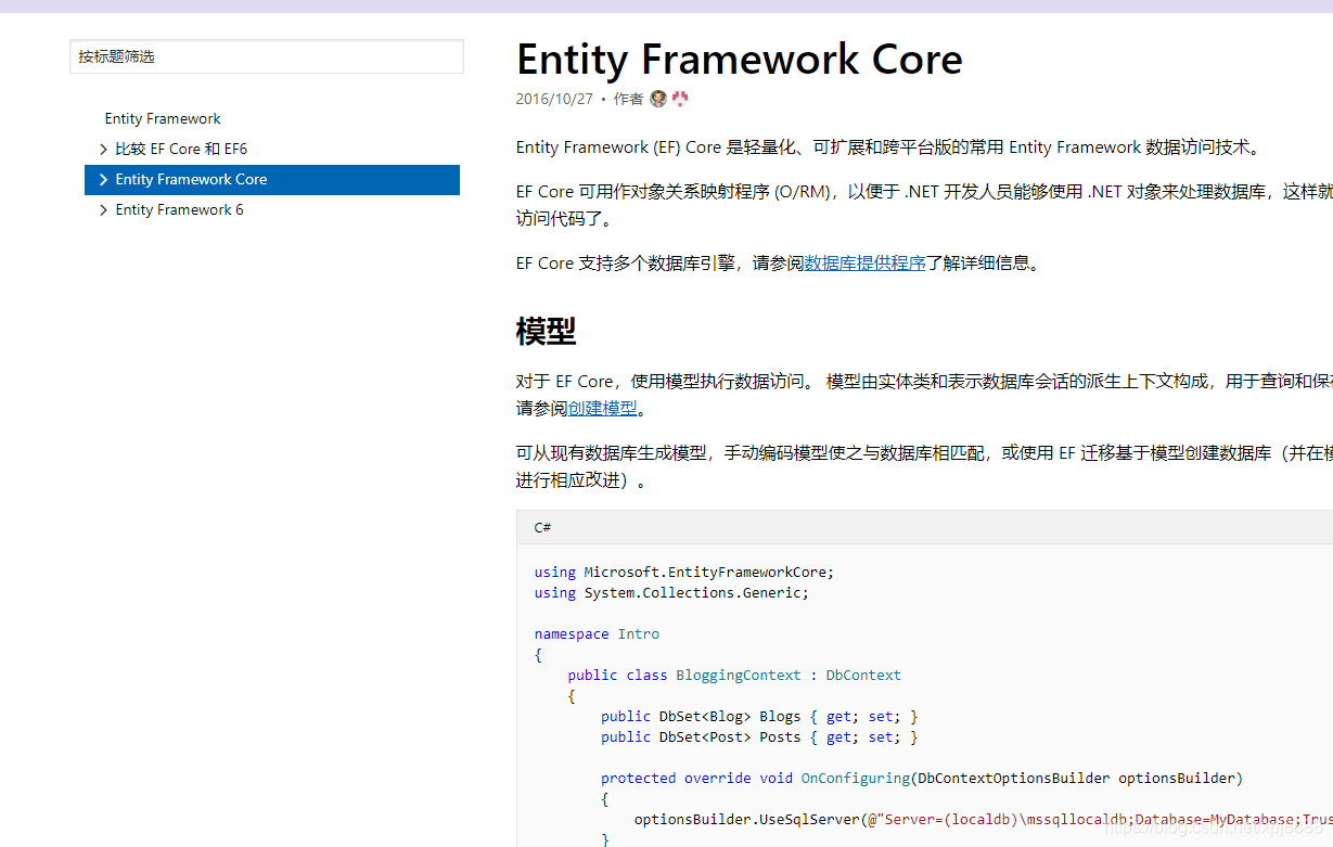 Entity Framework 基础(一):参考资料、三种模式 Database First Model First Codefirst 、应用场景、优缺点 Entityframework优