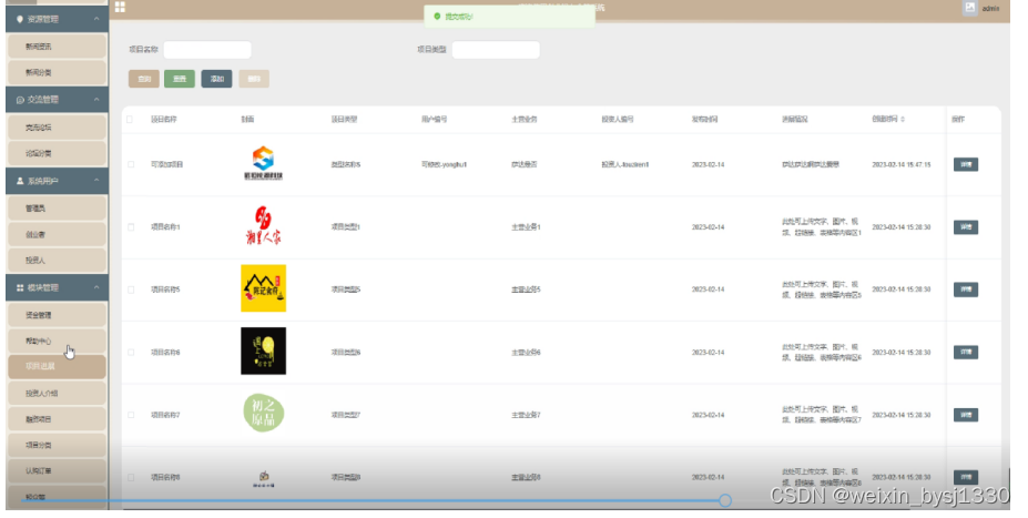 基于SSM的创业发布众筹系统设计与实现-计算机毕业设计源码37145-CSDN博客
