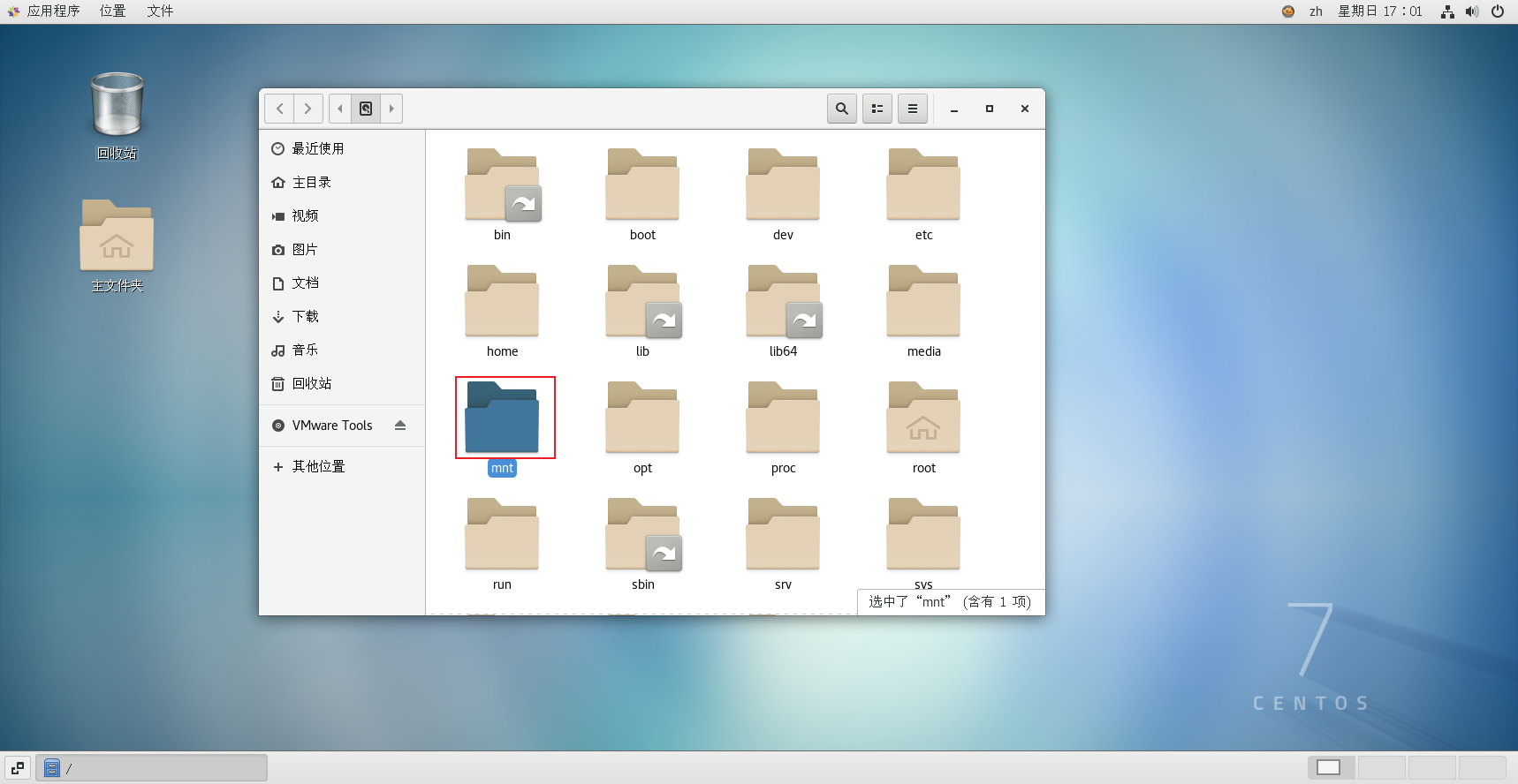 CentOS7安装VMware Tools详细步骤_在centos7里面怎么安装vmware tools-CSDN博客