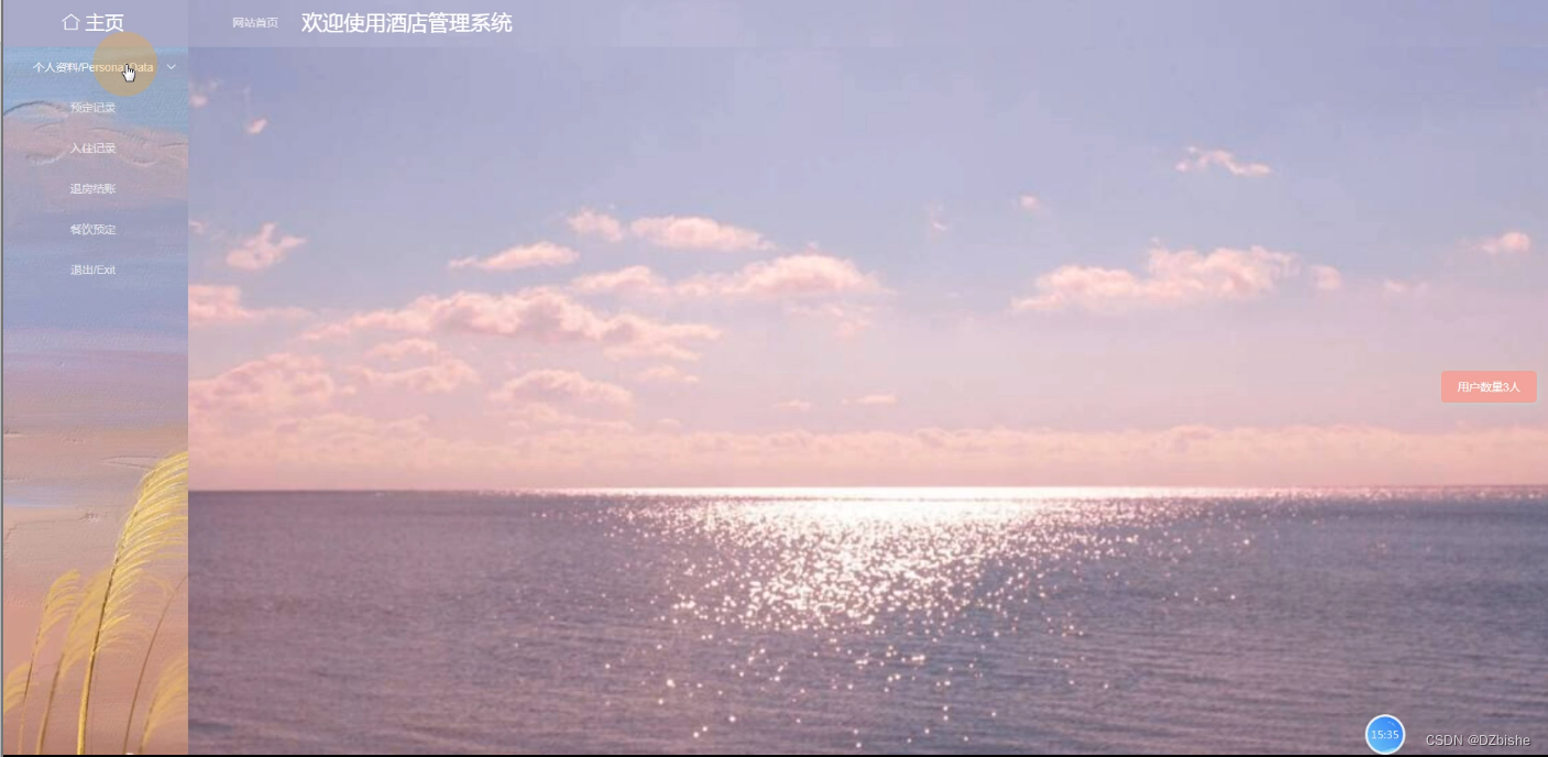 SSM 酒店管理系统-计算机毕设 附源码 54135_ssm酒店管理系统项目-CSDN博客