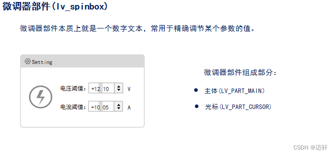微调器部件(lv_spinbox)_lvgl spinbox 光标-CSDN博客