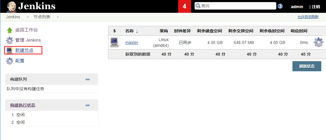 Jenkins中node节点添加之SSH方式2_jenkins启动方式无ssh-CSDN博客