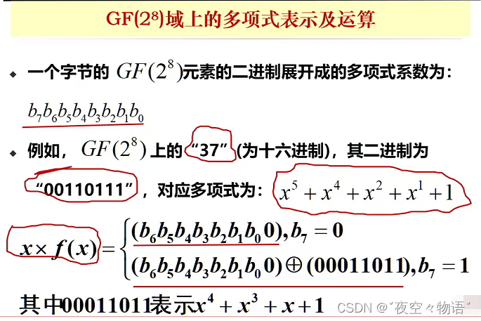 密码编码学与网络安全 原理与实践（第八版）——第六章：高级加密标准aes密码编码学与网络安全第八版pdf Csdn博客 