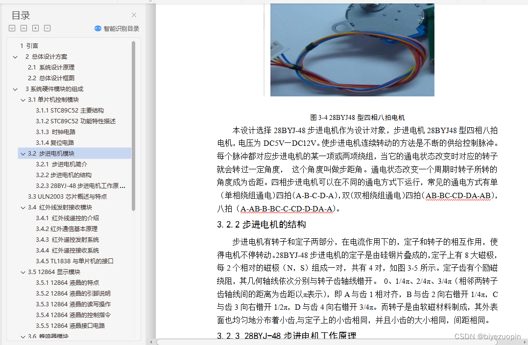 基于单片机的步进电机控制系统设计与实现-CSDN博客