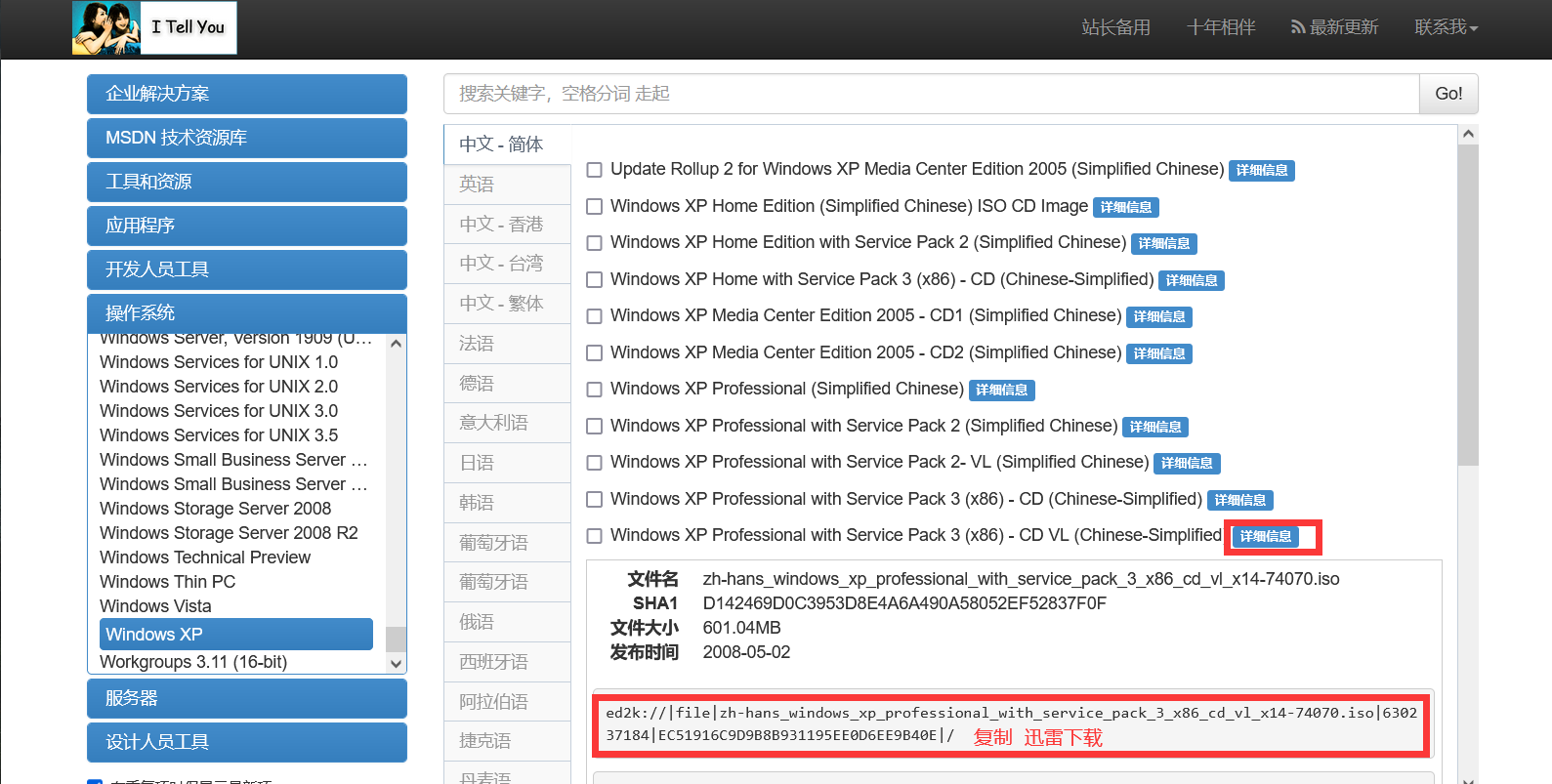 镜像文件下载及VM部署win xp 保姆级教程_windowsxp虚拟机镜像文件-CSDN博客