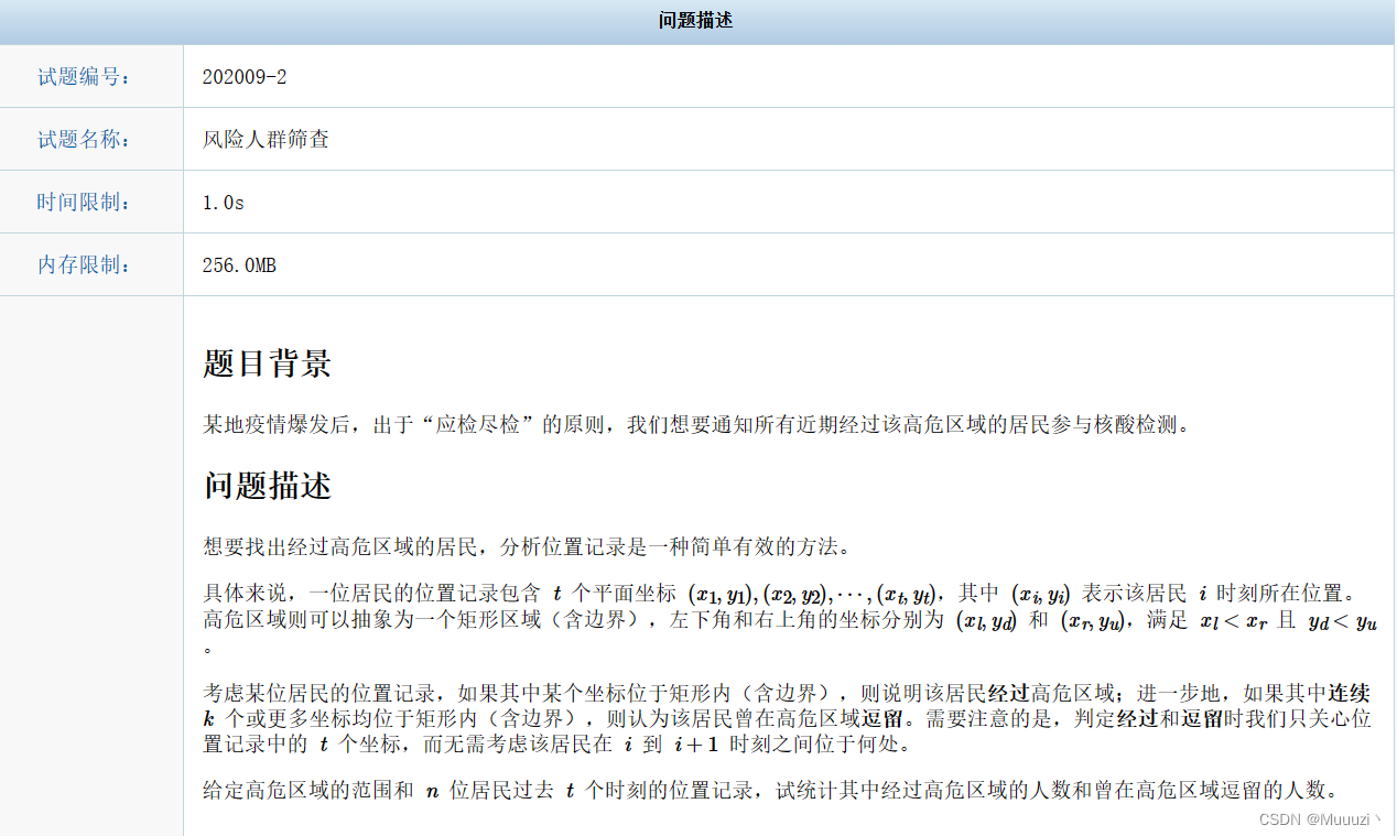 【CCF-CSP 2020-9-2 风险人群筛查 满分题解-C++】_ccf-csp 认证考试试题风险人群筛查-CSDN博客