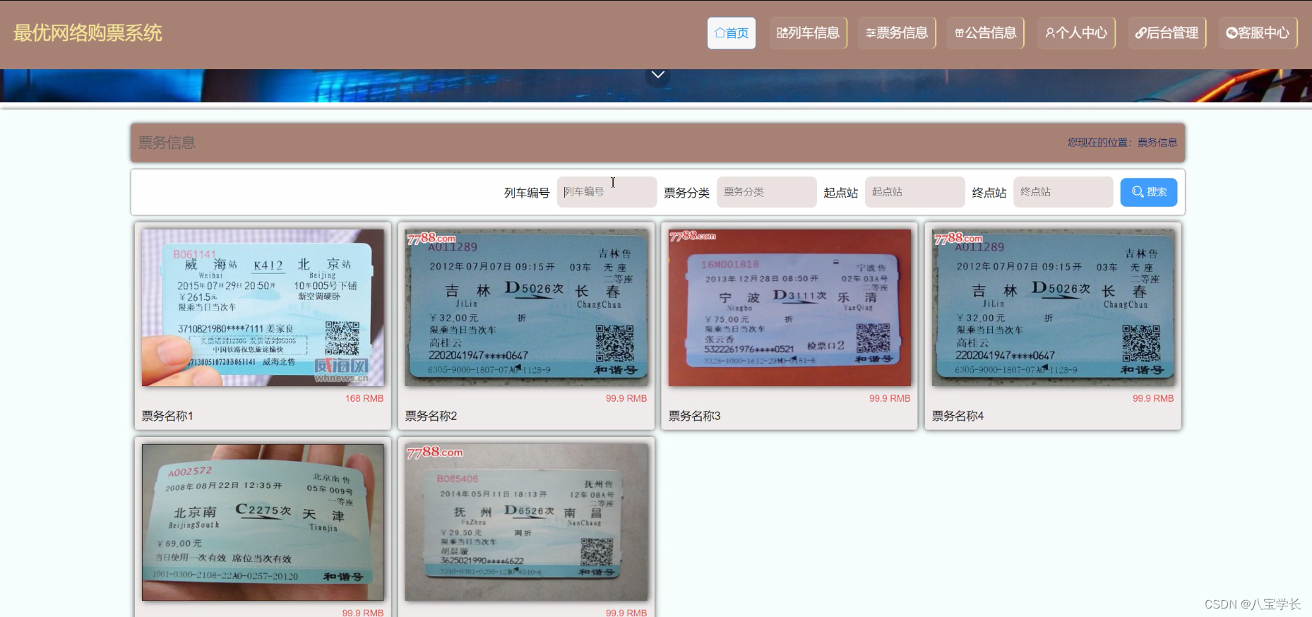 Java毕设项目最优网络购票系统（javavuemybatismavenmysql）网络购票java Csdn博客