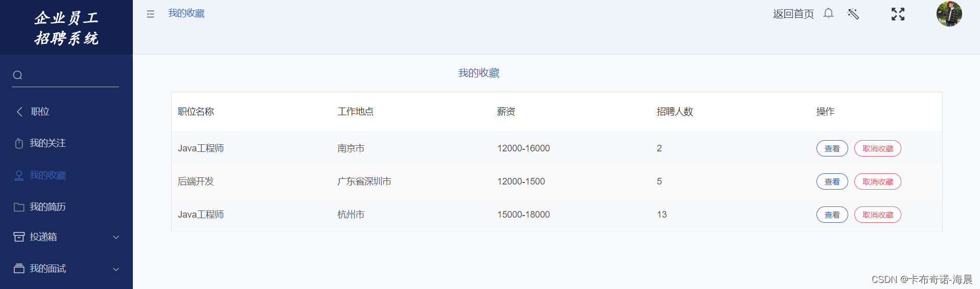 基于Java+SpringBoot+Vue求职招聘系统设计与实现2.0(有50页论文)_java+vue2实现招聘-CSDN博客