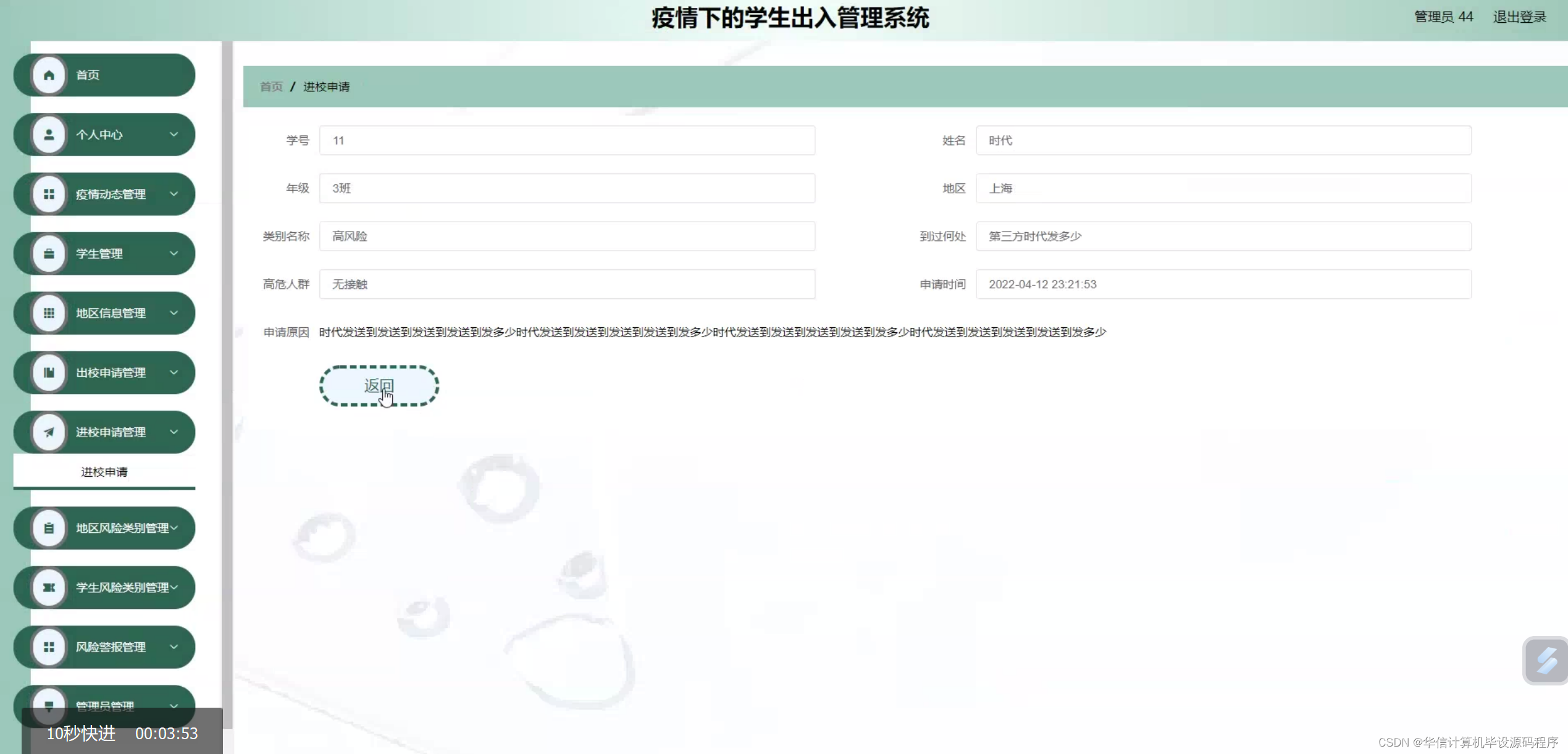 Ssmjava计算机毕业设计疫情下的学生出入管理系统65sjq（程序lw源码远程部署 Csdn博客 0873