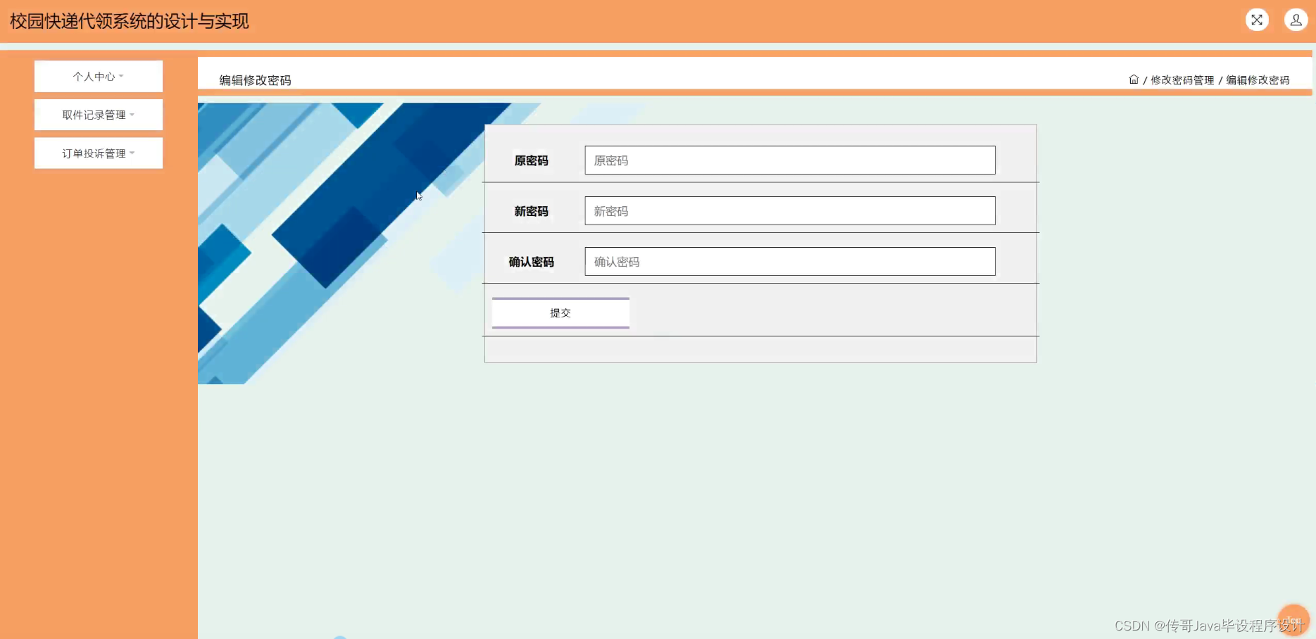 附源码 Jspssm计算机毕业设计校园快递代领系统的设计与实现b6ilo【源码、数据库、lw、部署】jsp基于ssm校园帮快递跑腿平台 