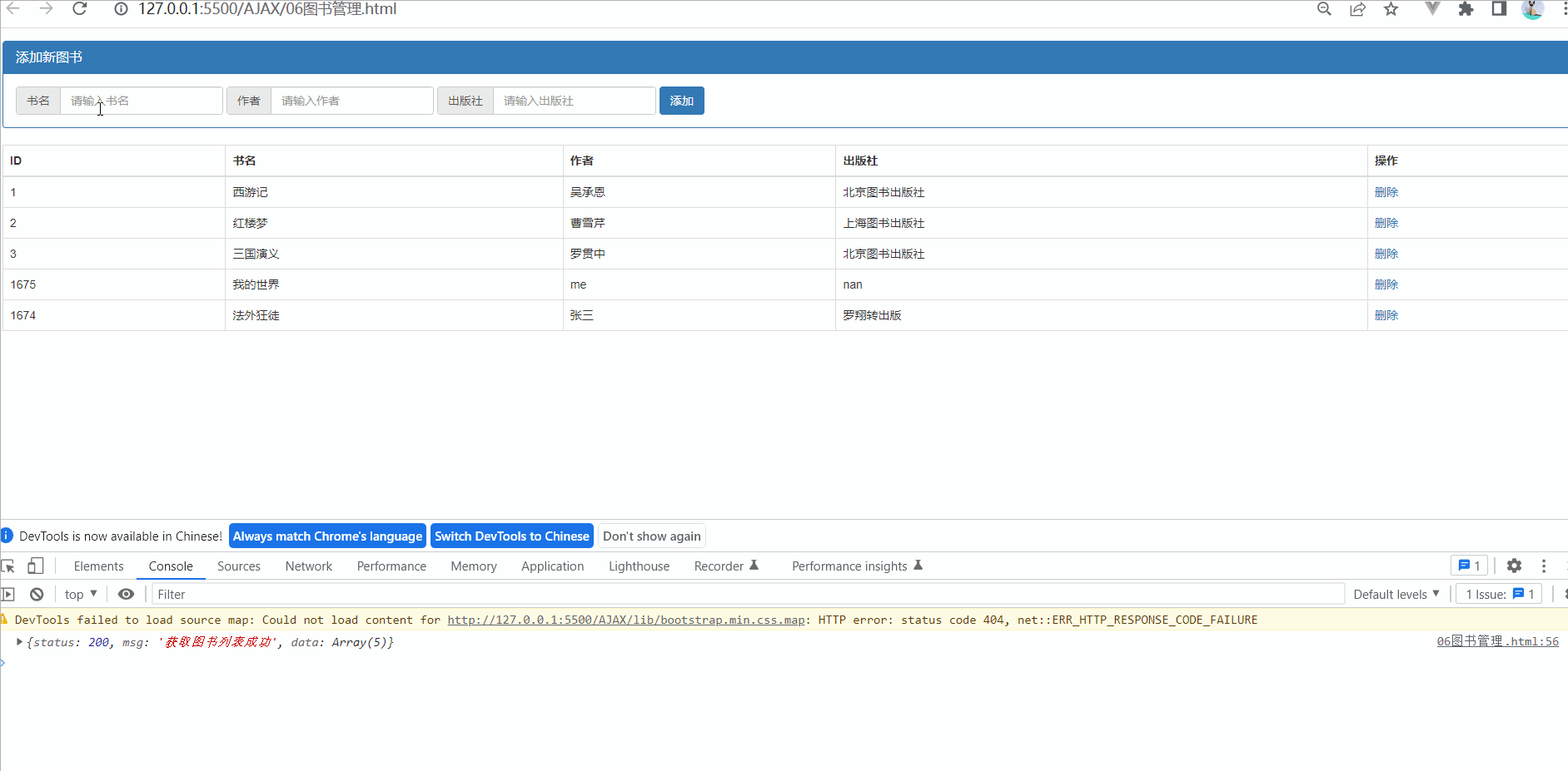 Ajax--初识Ajax--接口和案例 - 图书管理_ajax绑定tbody列表-CSDN博客