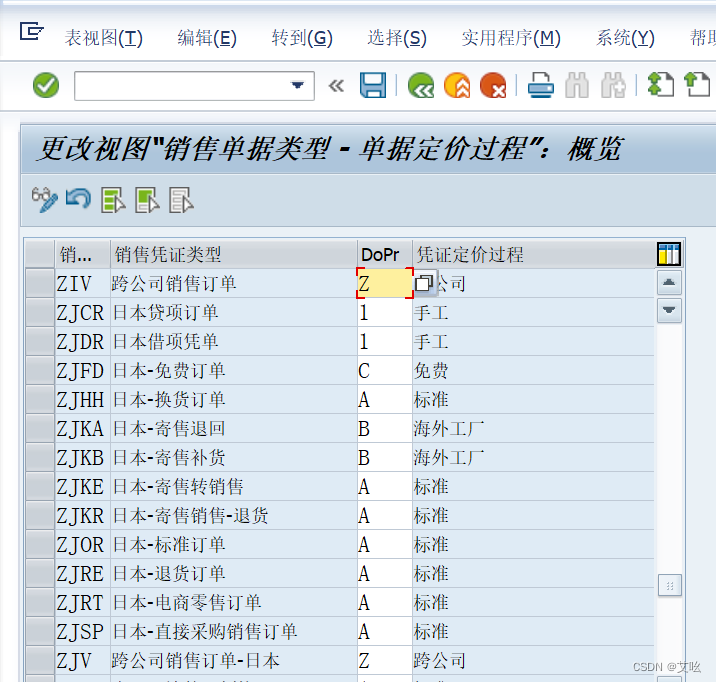 Sap 定价过程sap定价过程的配置 Csdn博客