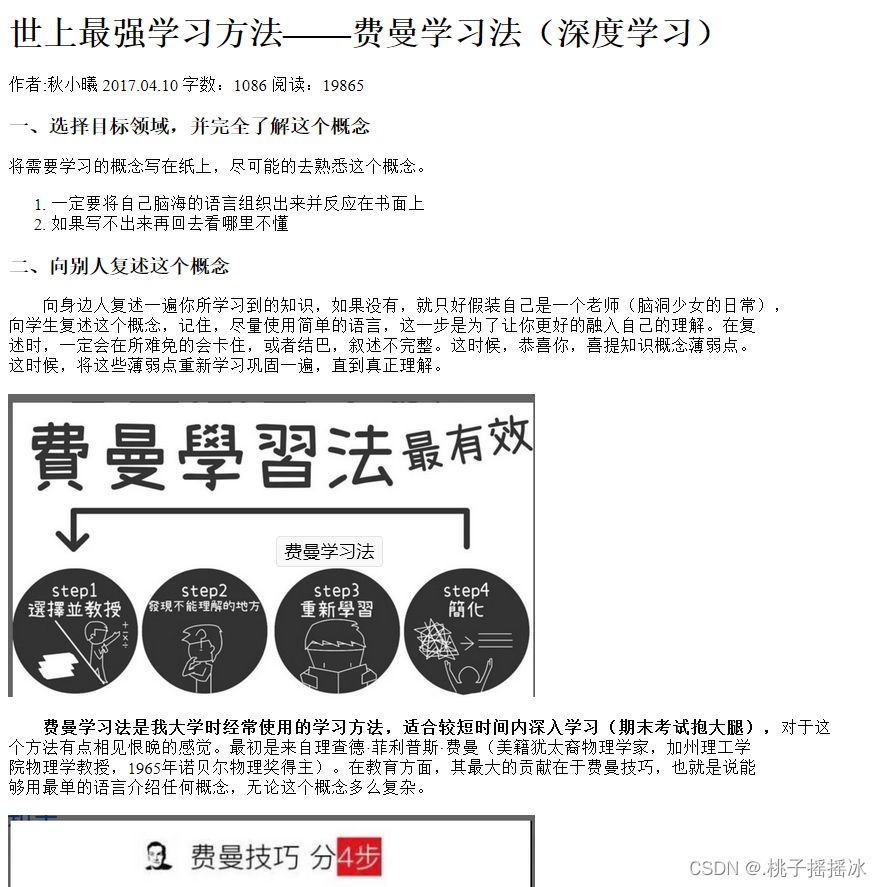 HTML--day02_费曼技巧:最强的学习方法 秋小曦-CSDN博客