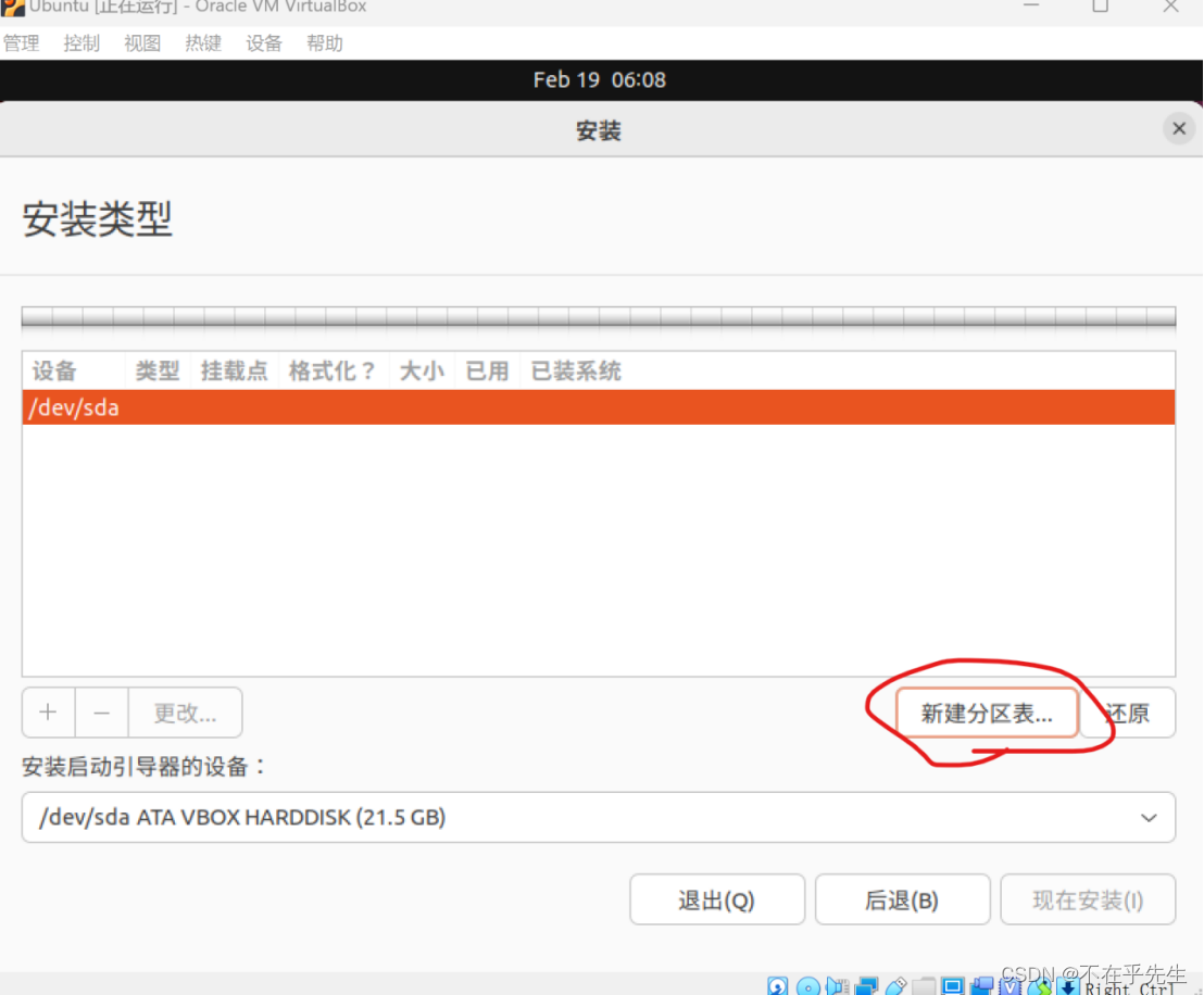 Ubuntu Linux 操作系统的安装实验报告linux系统安装实验报告 Csdn博客