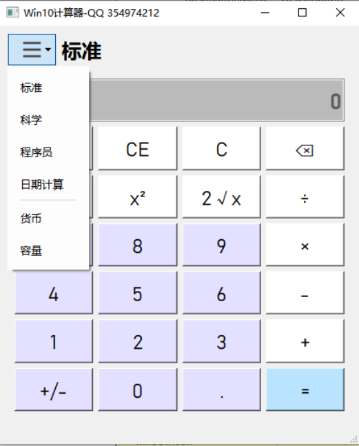 Qt 514 高仿 Win10 计算器（标准、科学、程序员、货币、容量）qt 模仿win10计算器 Csdn博客 