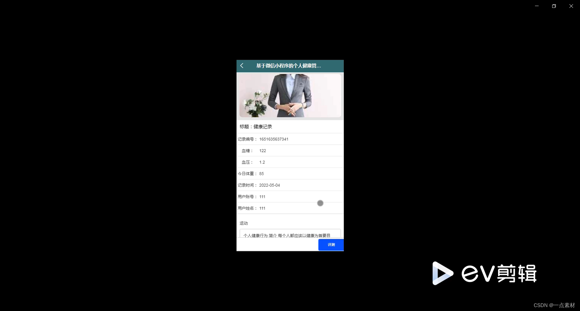 基于微信小程序的个人健康管理系统小程序基于微信小程序的健康管理系统csdn Csdn博客