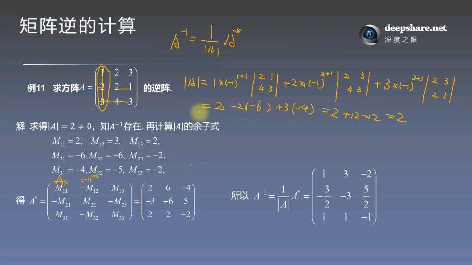 深度之眼（Math3）----矩阵的逆_commons math 逆矩阵-CSDN博客