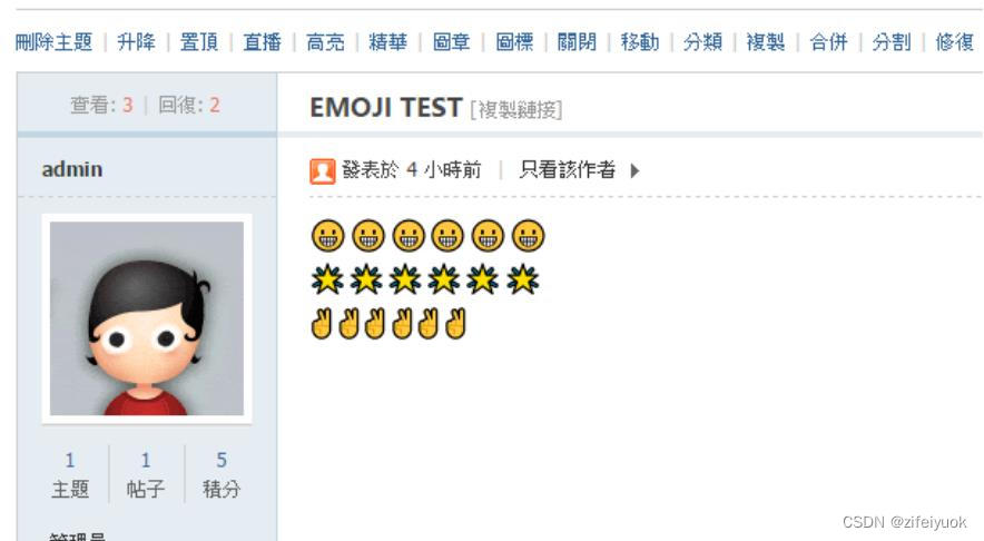 discuz论坛支持emoji表情修改教程！_discuz表情-CSDN博客