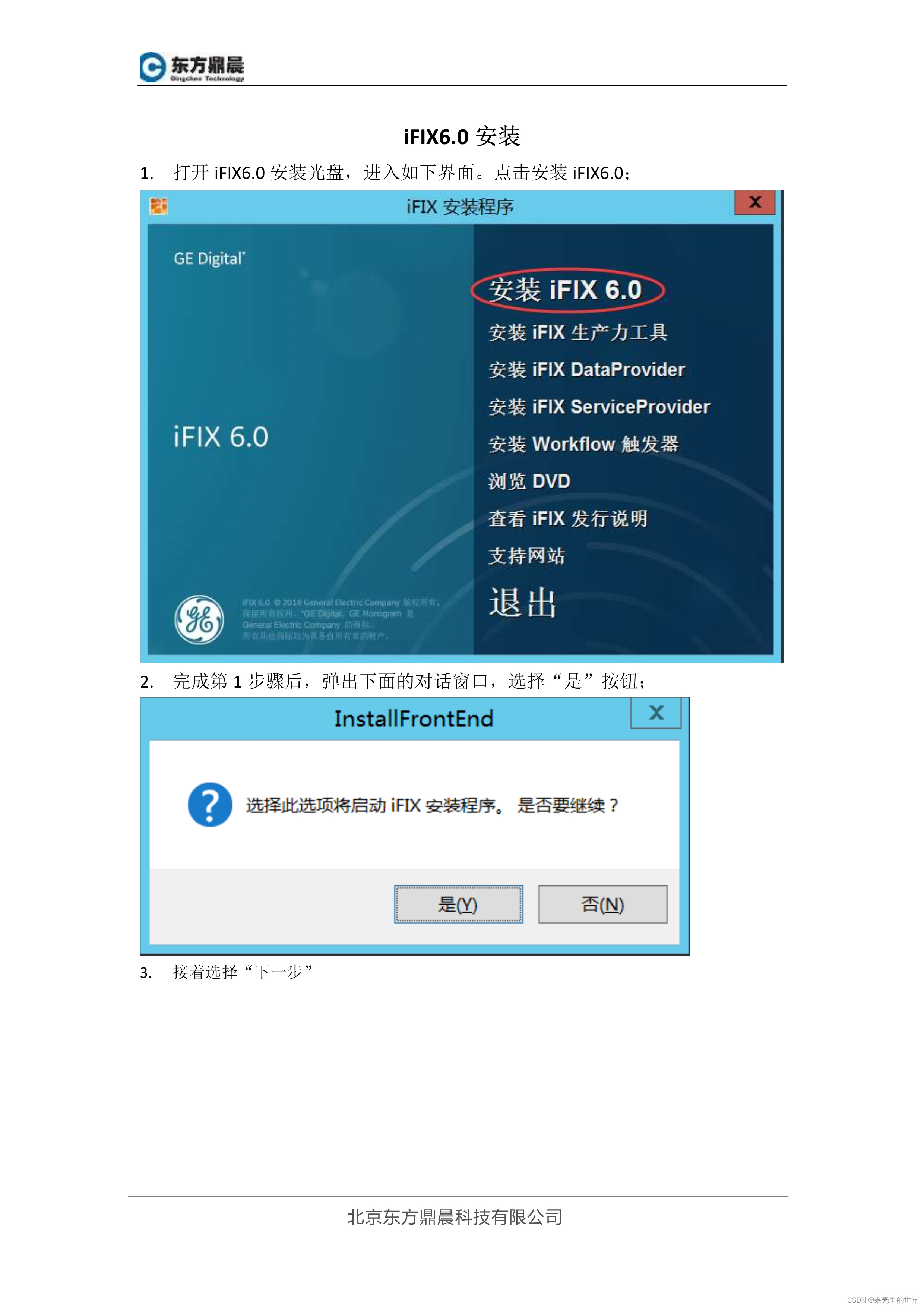 GE iFIX6.0安装操作步骤-CSDN博客