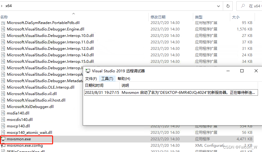VS2019 远程调试配置-CSDN博客