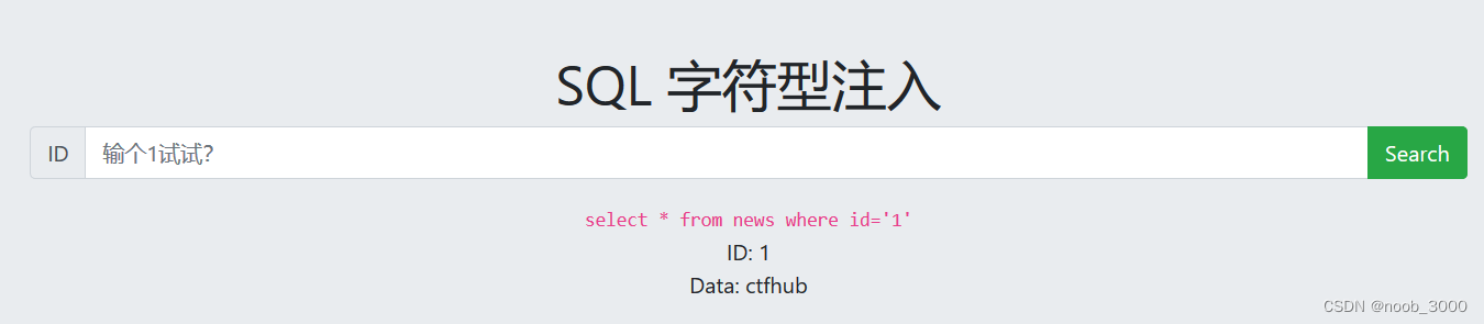 【sql注入】字符型注入sql 字符型注入flag Csdn博客